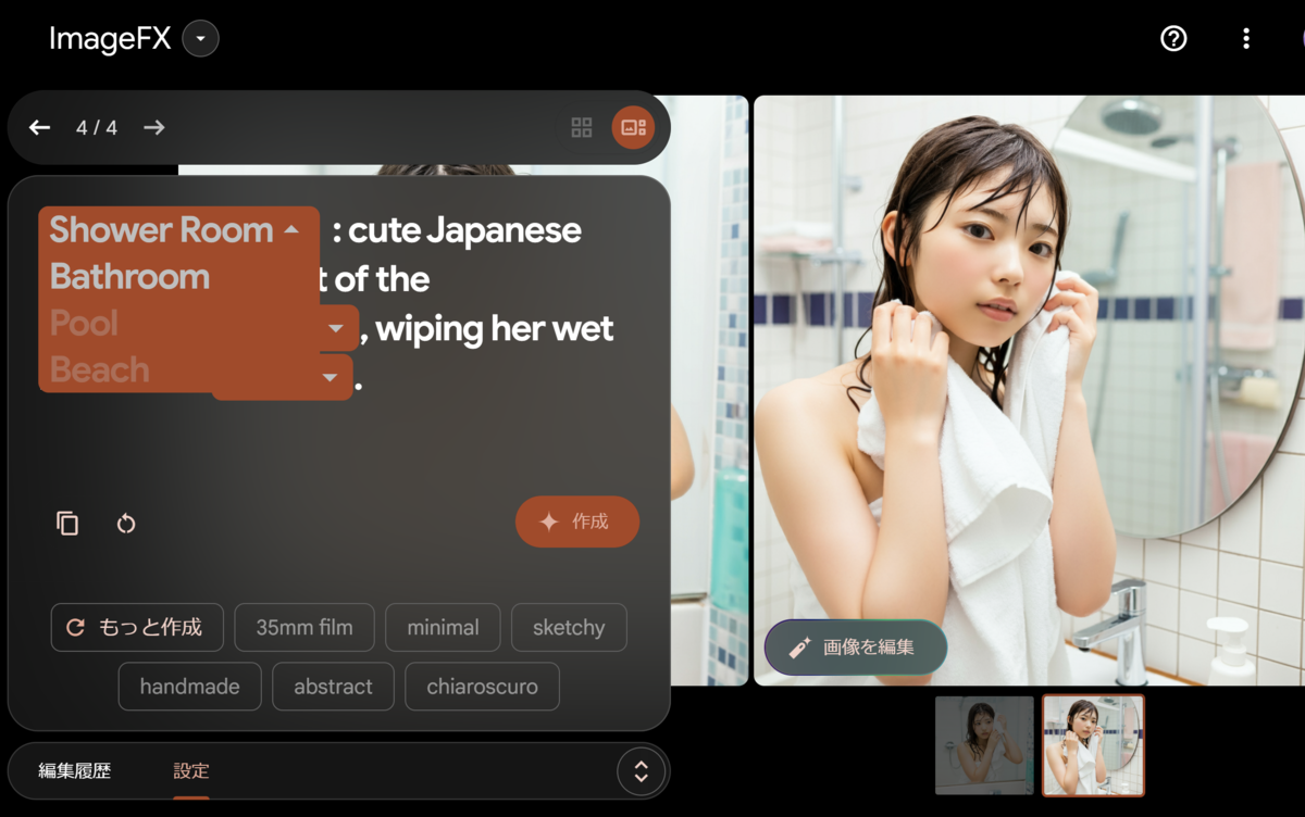 さらに向上した画像生成AI：ImageFX,Imagen3 - MarkdownとBullet Journal