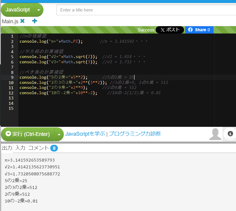javascript11(√(平方根)、π、べき乗の計算) - Project_OKI’s diary
