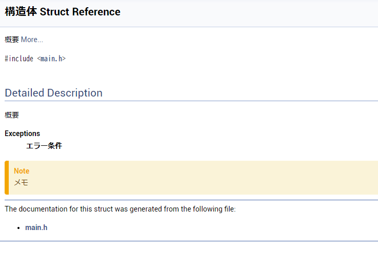 Doxygen6(構造体とenumのコメント) - Project_OKI’s diary