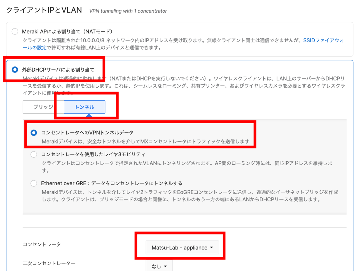 Meraki MX ワイヤレスコンセントレーター設定を行う。 - CandM-networkのブログ