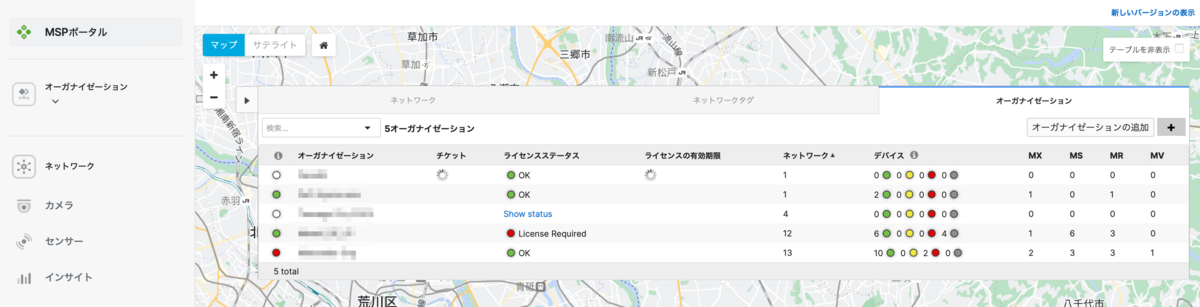 Meraki MSPポータル(グローバル概要)ページが少し新しくなりました。 - CandM-networkのブログ