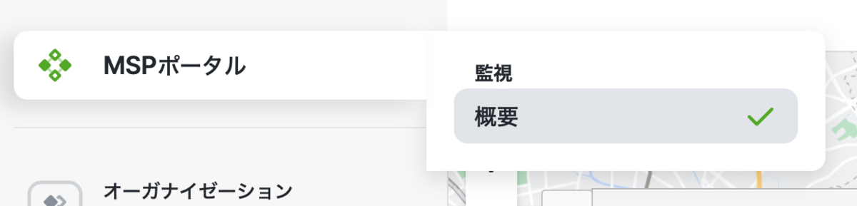 Meraki MSPポータル(グローバル概要)ページが少し新しくなりました。 - CandM-networkのブログ