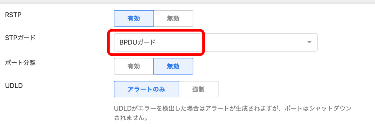 Meraki MS BPDUガードについて - CandM-networkのブログ