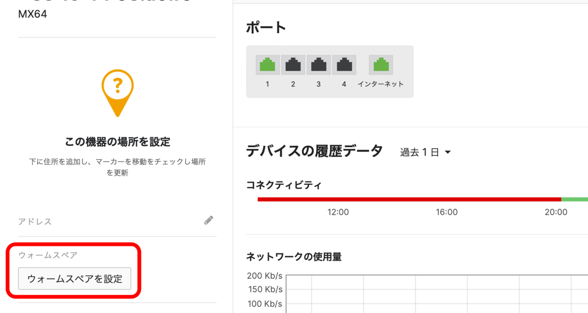 Meraki MX HA構成の基本 - CandM-networkのブログ