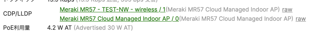 Meraki MR57 Dual 5Gigabit mGig Interfaceについて - CandM-networkのブログ