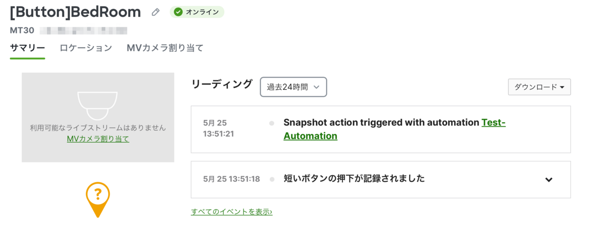 Meraki MT30で出来ること : 通知を送信 - CandM-networkのブログ