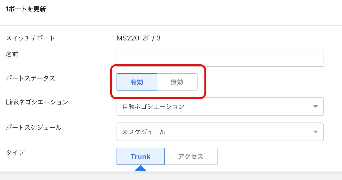 Meraki MT30で出来ること : スイッチポート状態の切り替え - CandM-networkのブログ