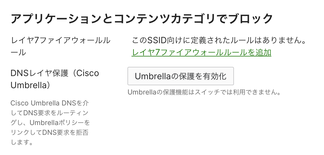 MerakiとUmbrella DNS Securityの連携について - CandM-networkのブログ