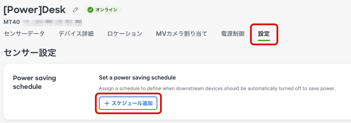 Meraki MT40 スケジューリング機能が追加 - CandM-networkのブログ