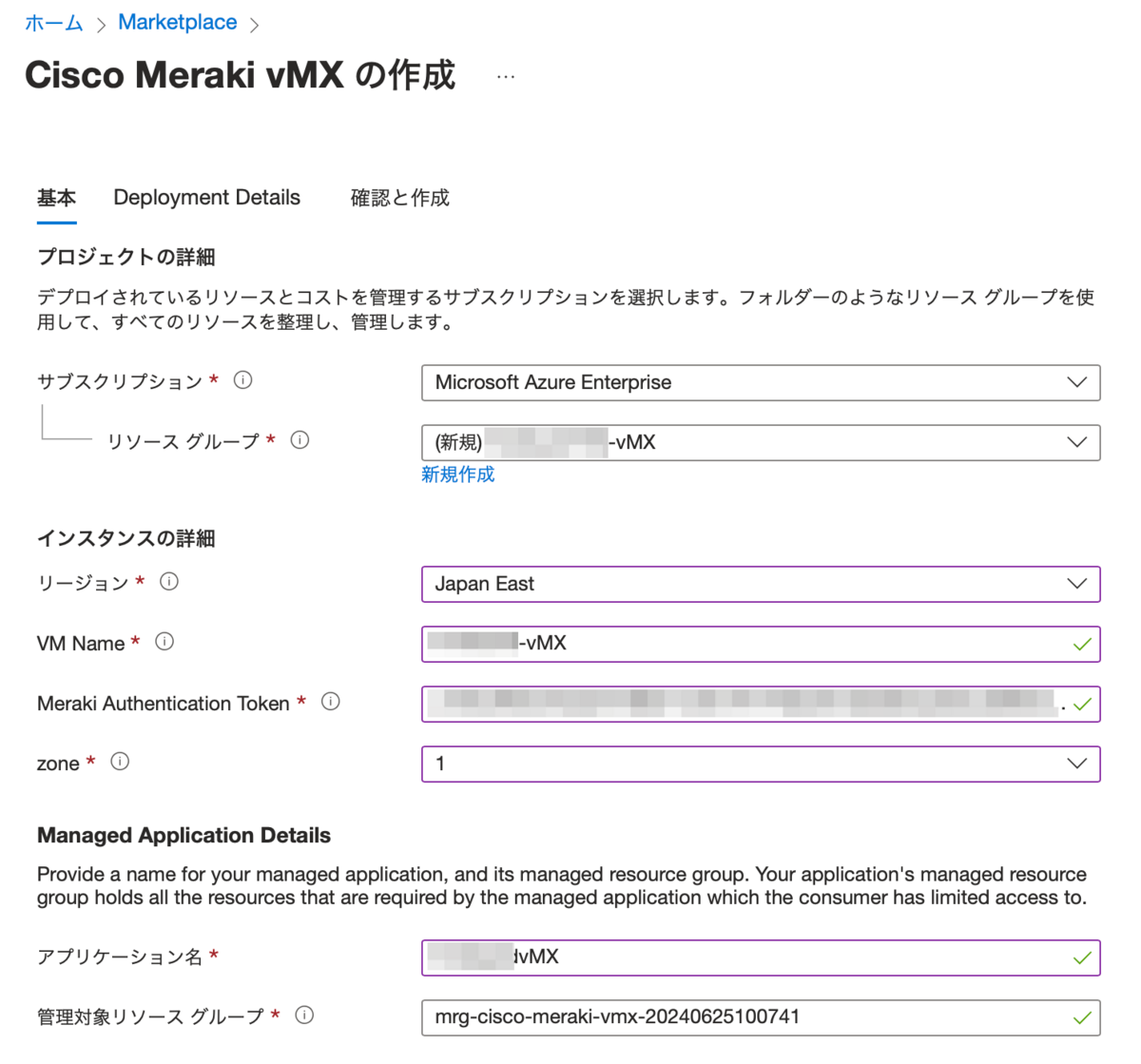 Meraki Azure上にvMXをセットアップする方法 - CandM-networkのブログ