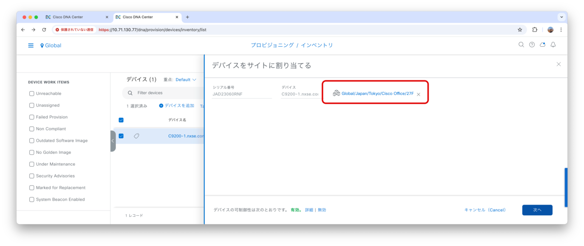 Catalyst Center デバイスの登録を行う - CandM-networkのブログ