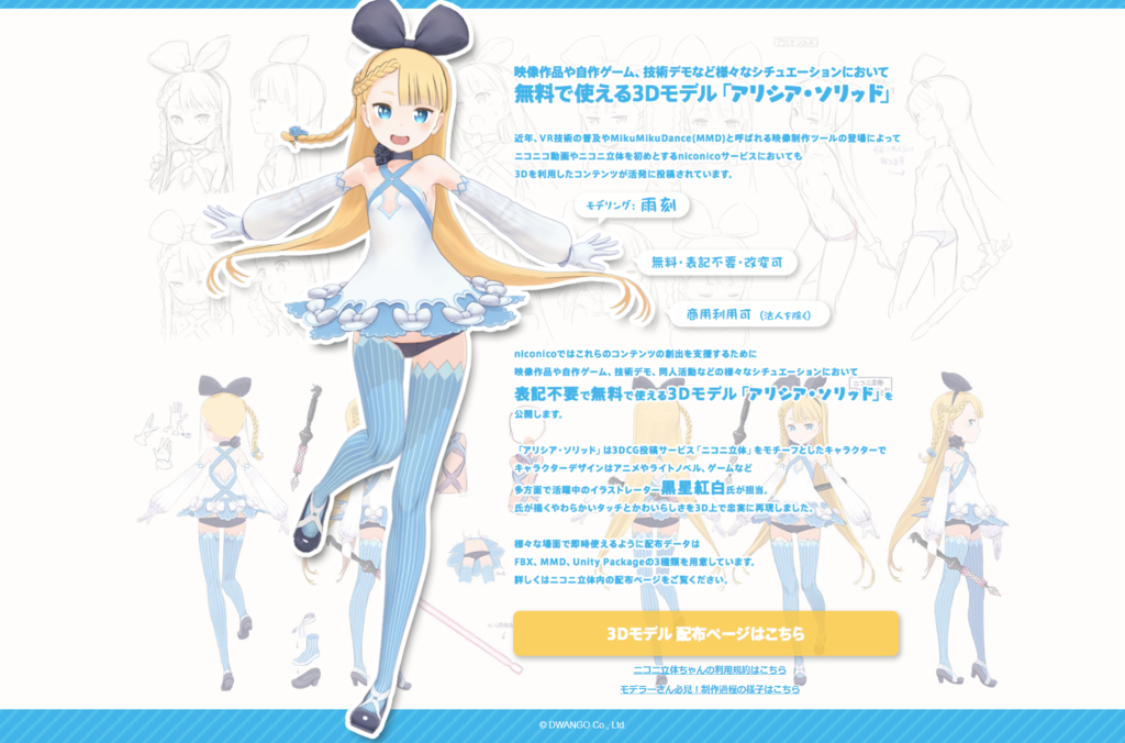 Unity モデル表示 - [アリシア・ソリッド] - QGate4