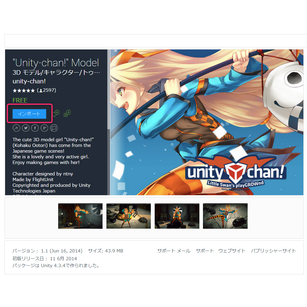 Unity-chan!を表示 - QGate4