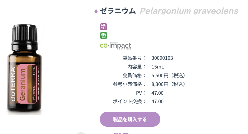 doTERRA のポイント - PVとは - 生活を豊かに