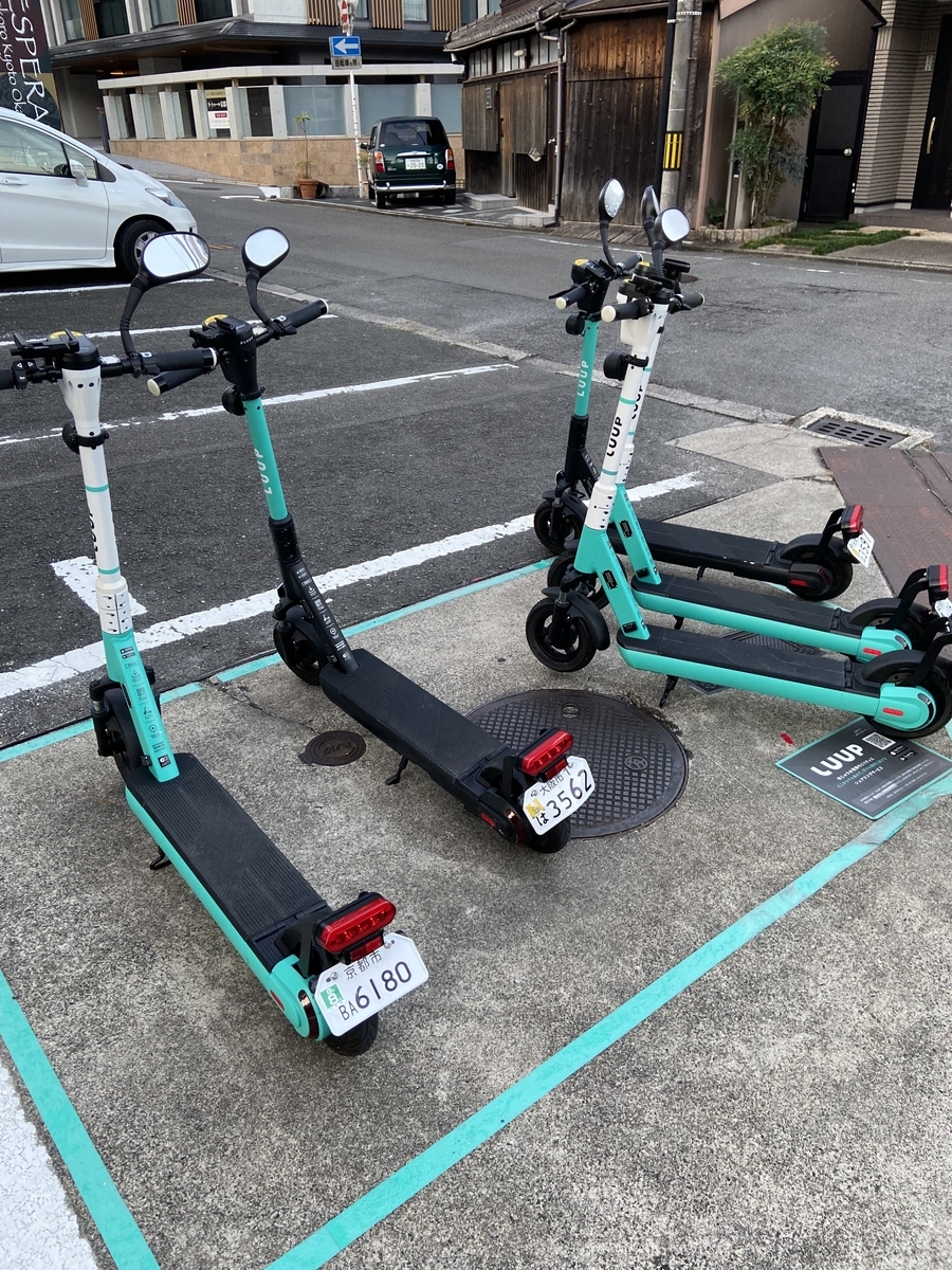 LUUP（ループ）電動キックボード体験談！ヘルメット不要で京都とかの旅行中にもスイスイ移動だ！ - Q太郎とシュゾー2匹の仲良しだいありー