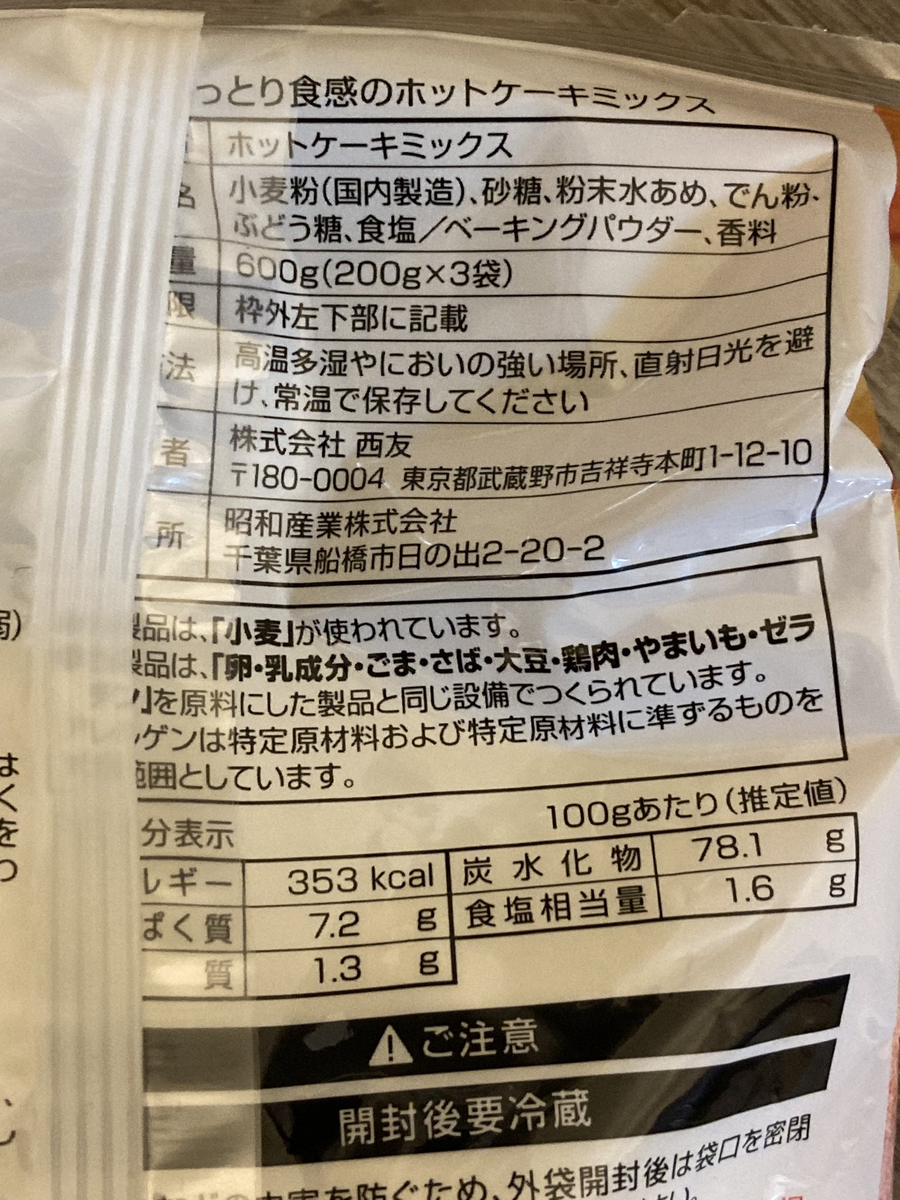 西友のプライベートブランド「ホットケーキミックス」のレビュー 製造元や味、カロリーのまとめ - Q太郎とシュゾー2匹の仲良しだいありー