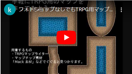 TRPGでダンジョンのマップや地図を作成するおすすめツール3選をご紹介 - Q太郎とシュゾー2匹の仲良しだいありー
