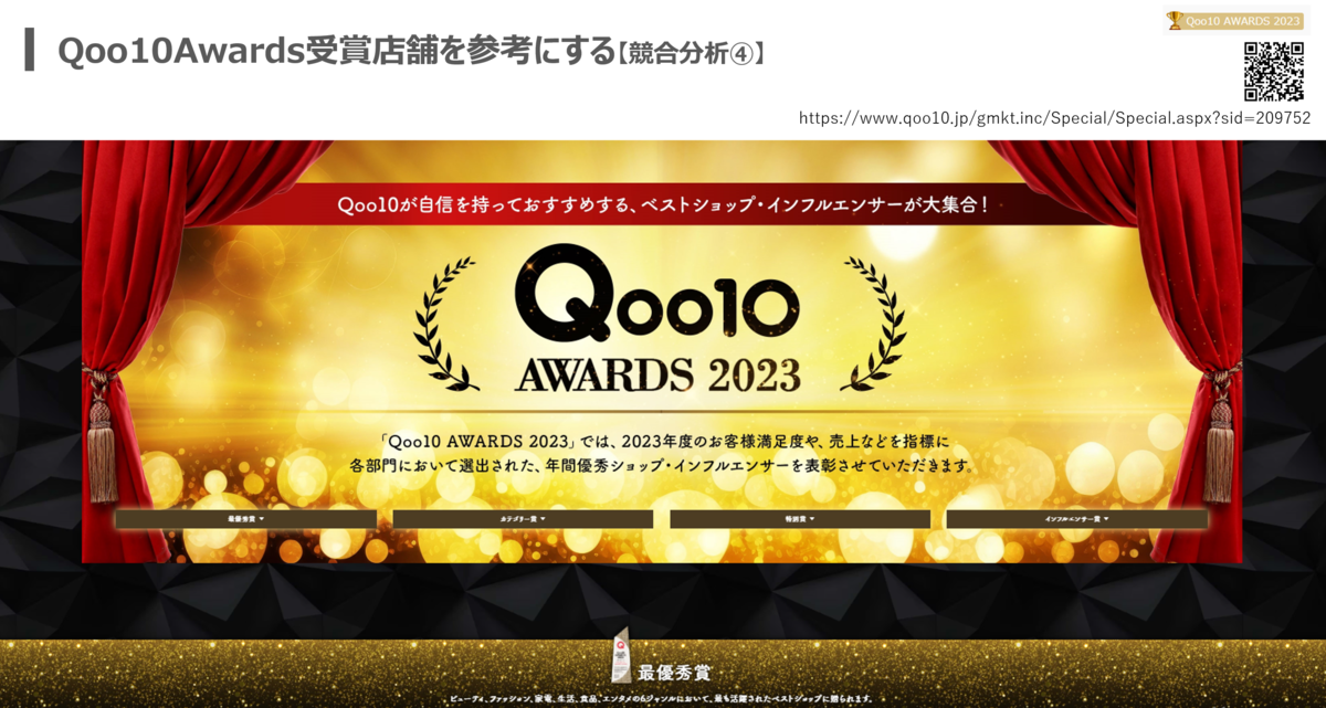 月商100万円達成のロードマップ ヒット商品をつくるノウハウ公開 - Qoo10大学-ショップ運営ノウハウ