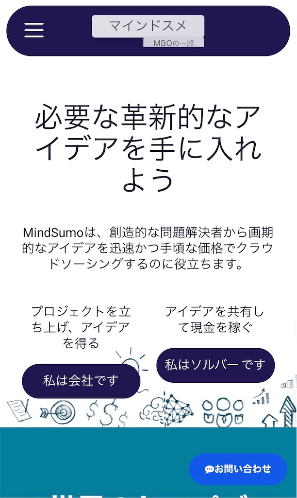 MindSumoでの収益化。アイデアを賞金に変える手順 - りるのトレンドニュース速報