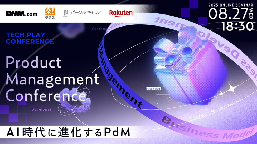 【TECH PLAY】ProductManagement Conference ～AI時代に進化するPdM～に「楽天市場」のプロダクトマネージャーが登壇いたします - R-Hack（楽天 ...