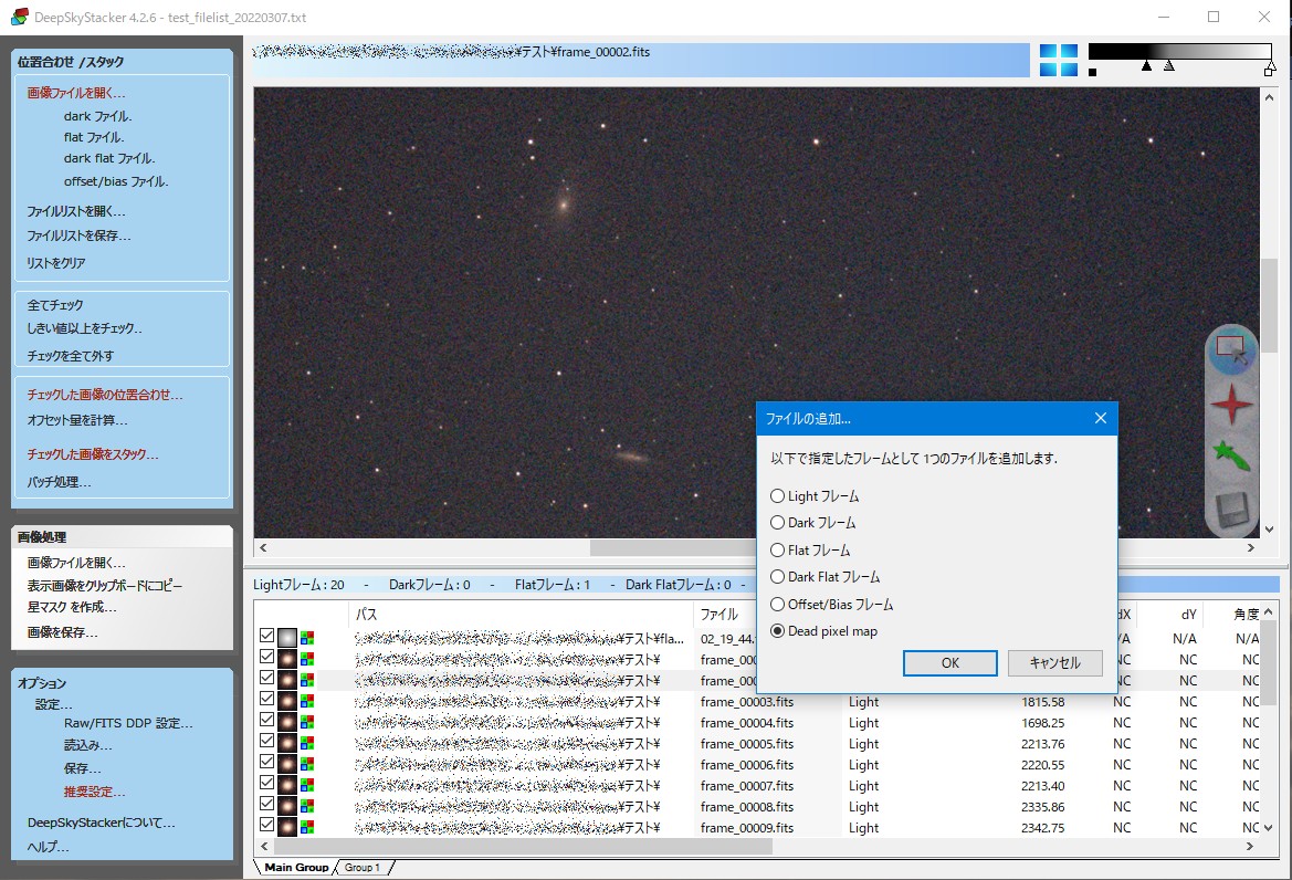 DeepSkyStackerの改造 - 元天文少年の星撮りブログ
