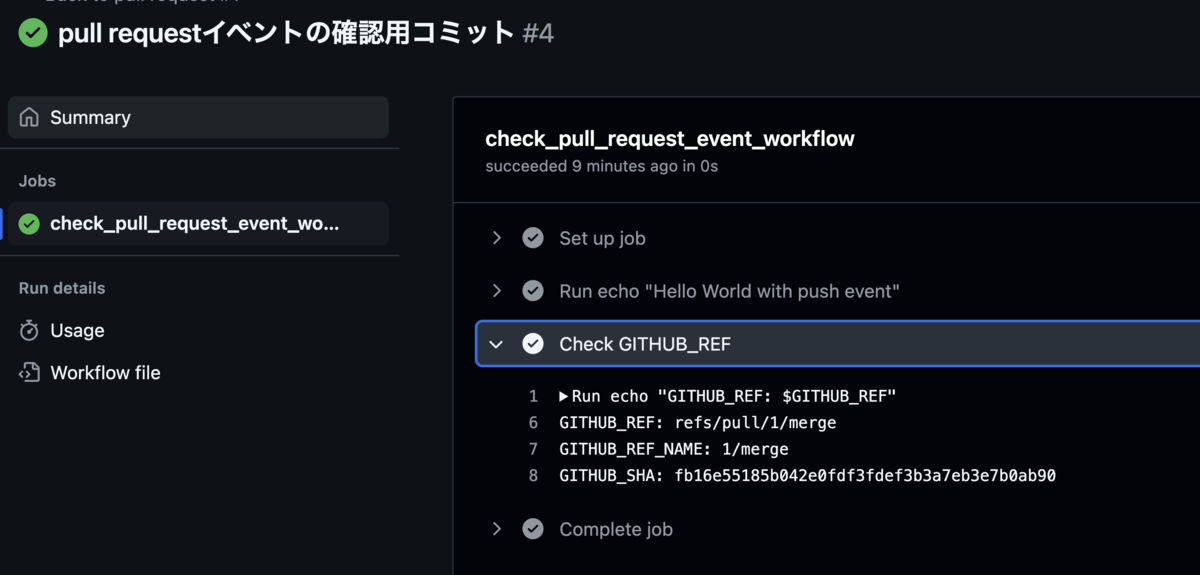 GitHub Actionsのpushイベントとpull_requestイベントの利用ブランチについて - Takatty’s diary