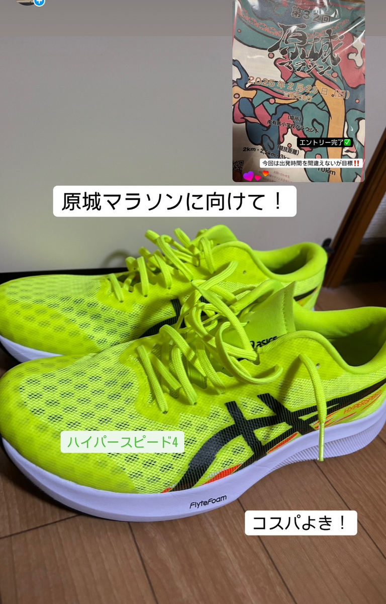 アシックスランニングシューズ購入！！ 106 - RAZHAの真ん中ブログ