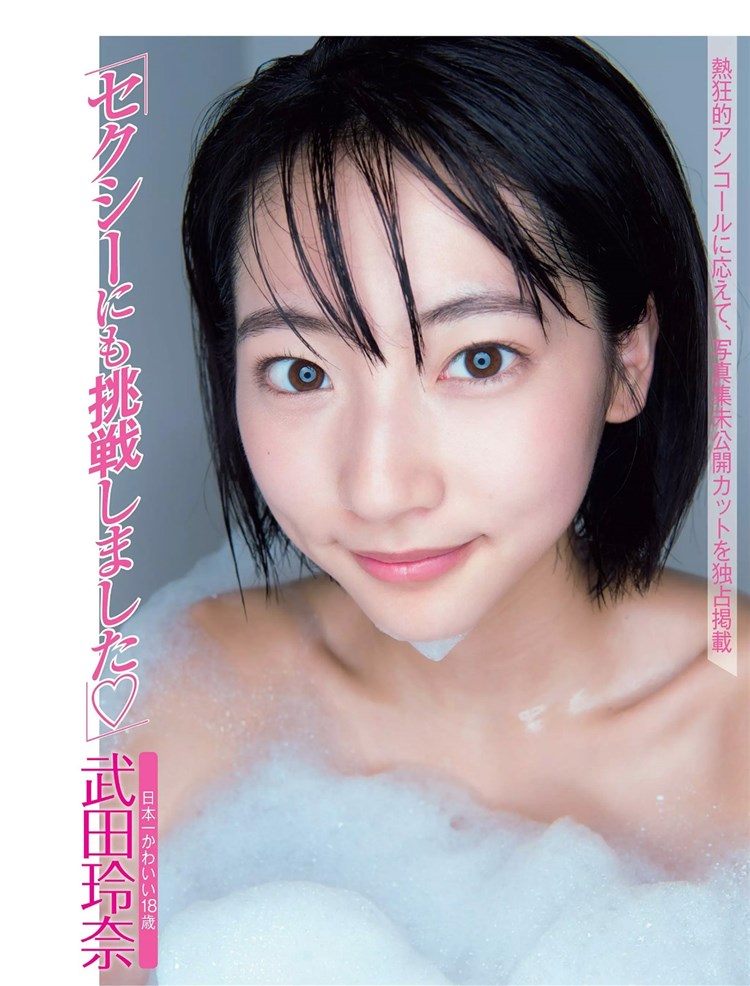 武田 玲奈は、日本の女性グラビアアイドル 武田玲奈 Rena Takeda グラビア!水着画像多数