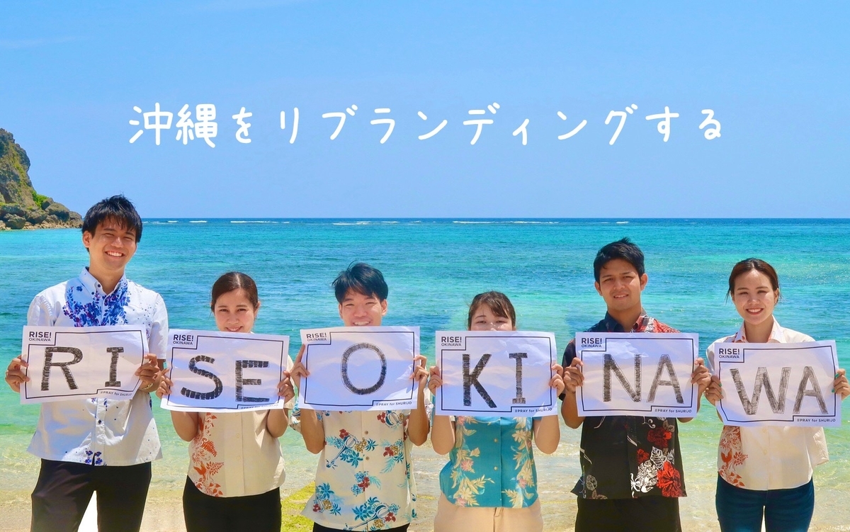RISE OKINAWAとは？ - RISE OKINAWA blog