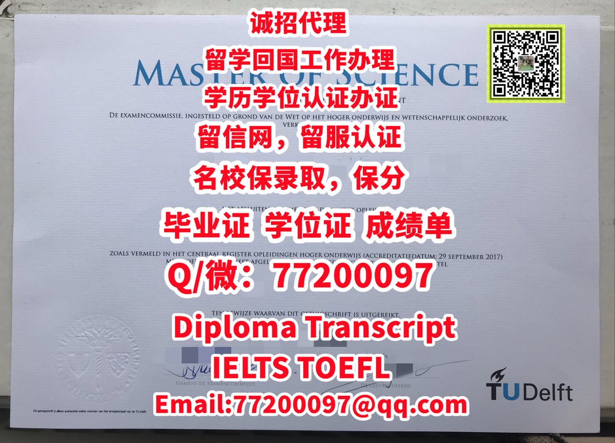 补办【荷兰】TUD文凭证书，Q/Wechat:77200097，办代尔夫特理工大学TUD毕业证书、 TUD Diploma Degree ...