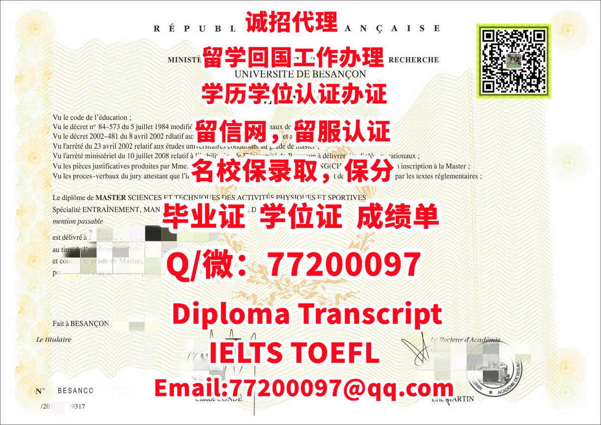 补办【法国】UFC文凭证书，Q/Wechat:77200097，办贝桑松大学毕业证成绩单、 UFC Diploma Degree/UFC文凭 ...