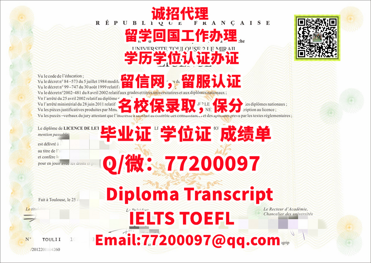 补办【法国】UTM文凭证书，Q/Wechat:77200097，办图卢兹第二大学毕业证成绩单、 图卢兹二大 Diploma Degree ...