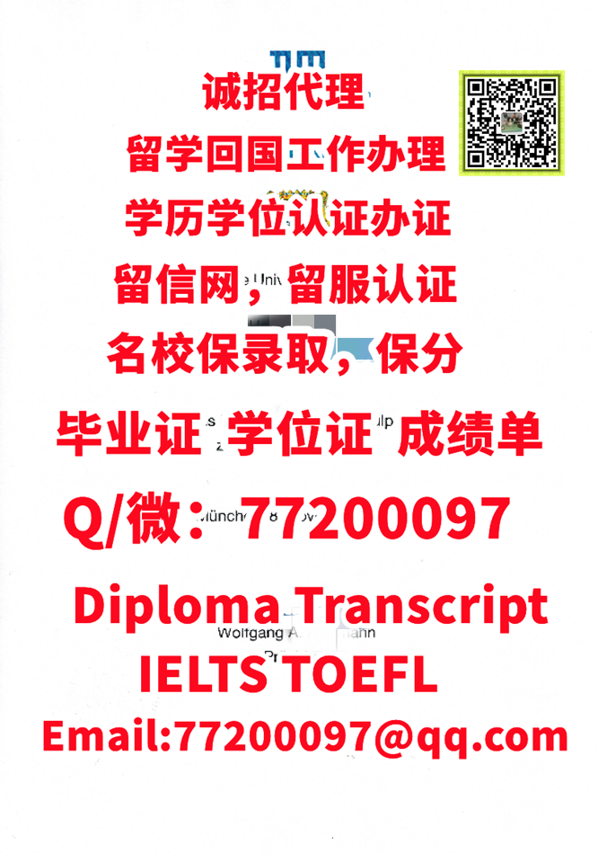 补办【德国】-TUM文凭证书，Q/Wechat:77200097，办慕尼黑工业大学毕业证书、 补办TUM Diploma Degree/TUM ...