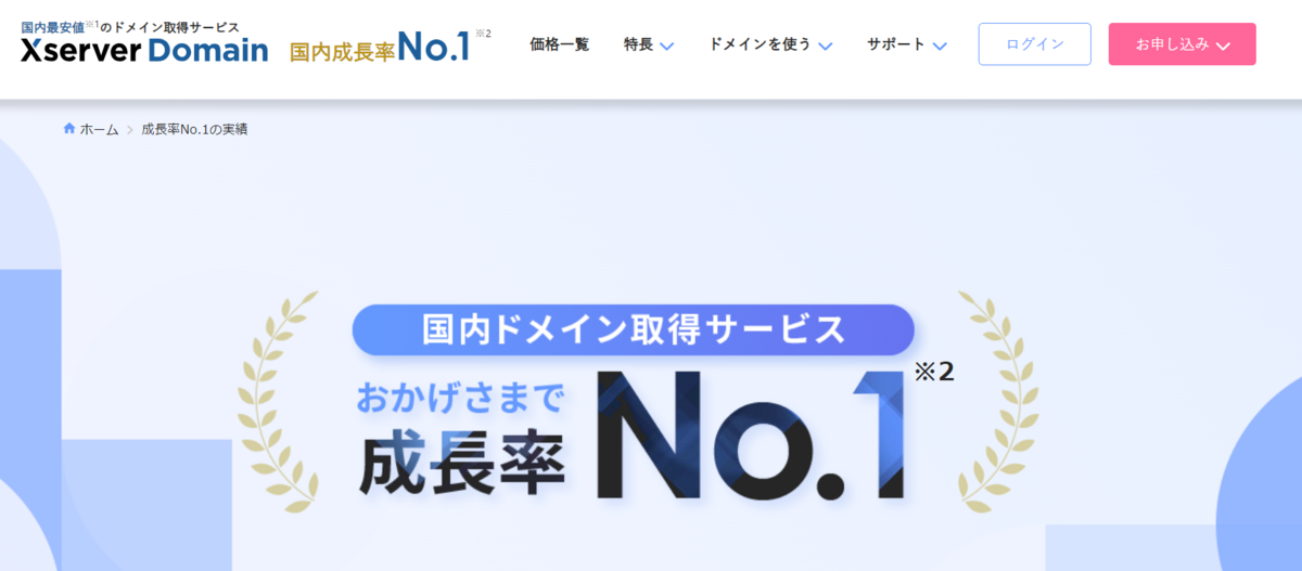 [B!] コスパ最強、国内成長率No.1のドメイン取得サービス「Xserver Domain」 - Ran Ran（アラフォー会社員）の脱社畜計画