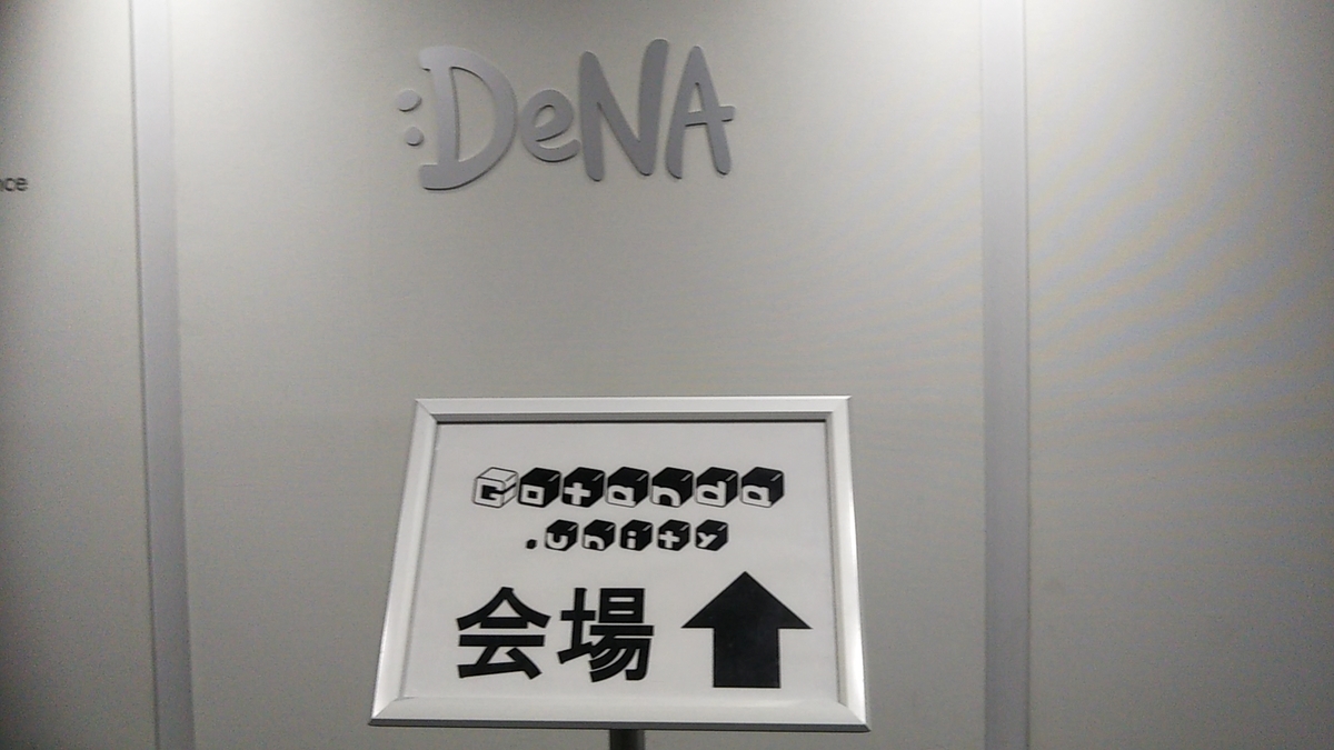 勉強会レポ : Gotanda.unity #12に登壇しました - Raspberlyのブログ