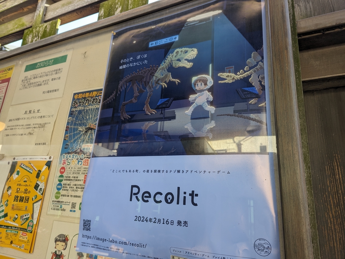 『Recolit』感想と考察 - Raspberlyのブログ