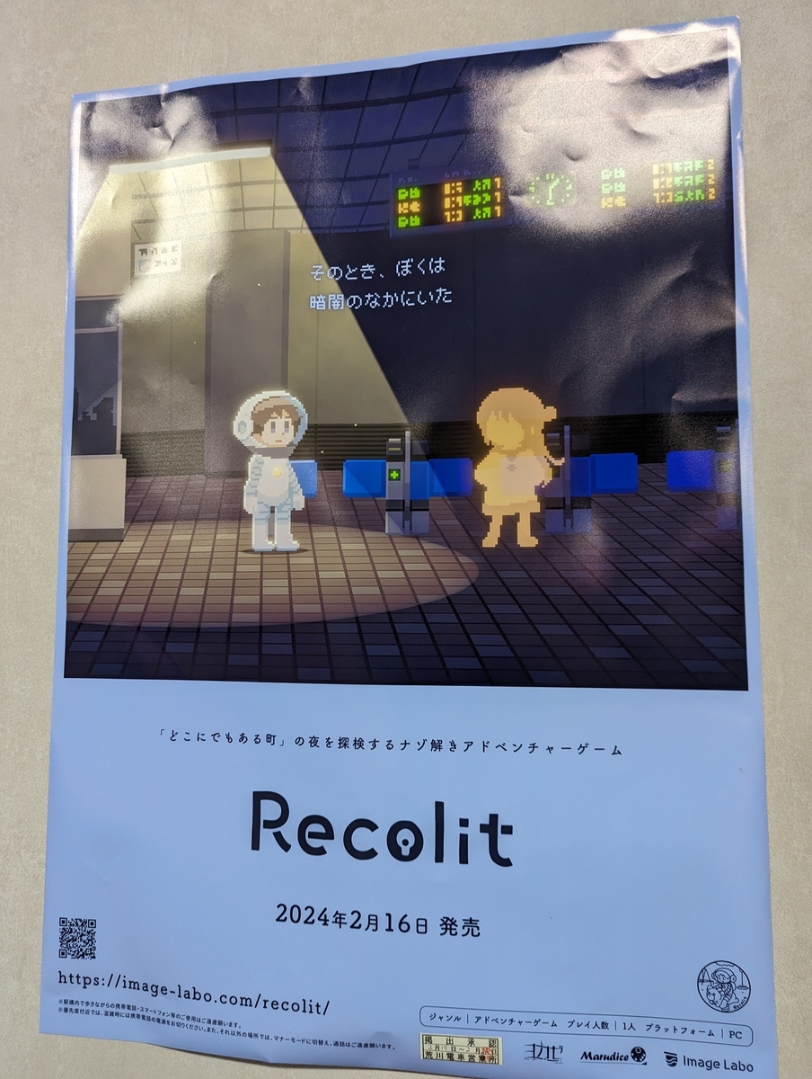『Recolit』感想と考察 - Raspberlyのブログ