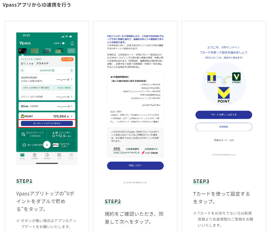 SBI証券VポイントとVPASSの連携について - やってやんよ！