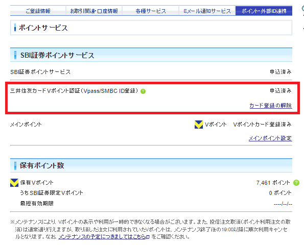 SBI証券VポイントとVPASSの連携について - やってやんよ！