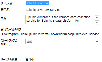 Splunk Universal Forwarderの設定 (1) - ITの窓辺から