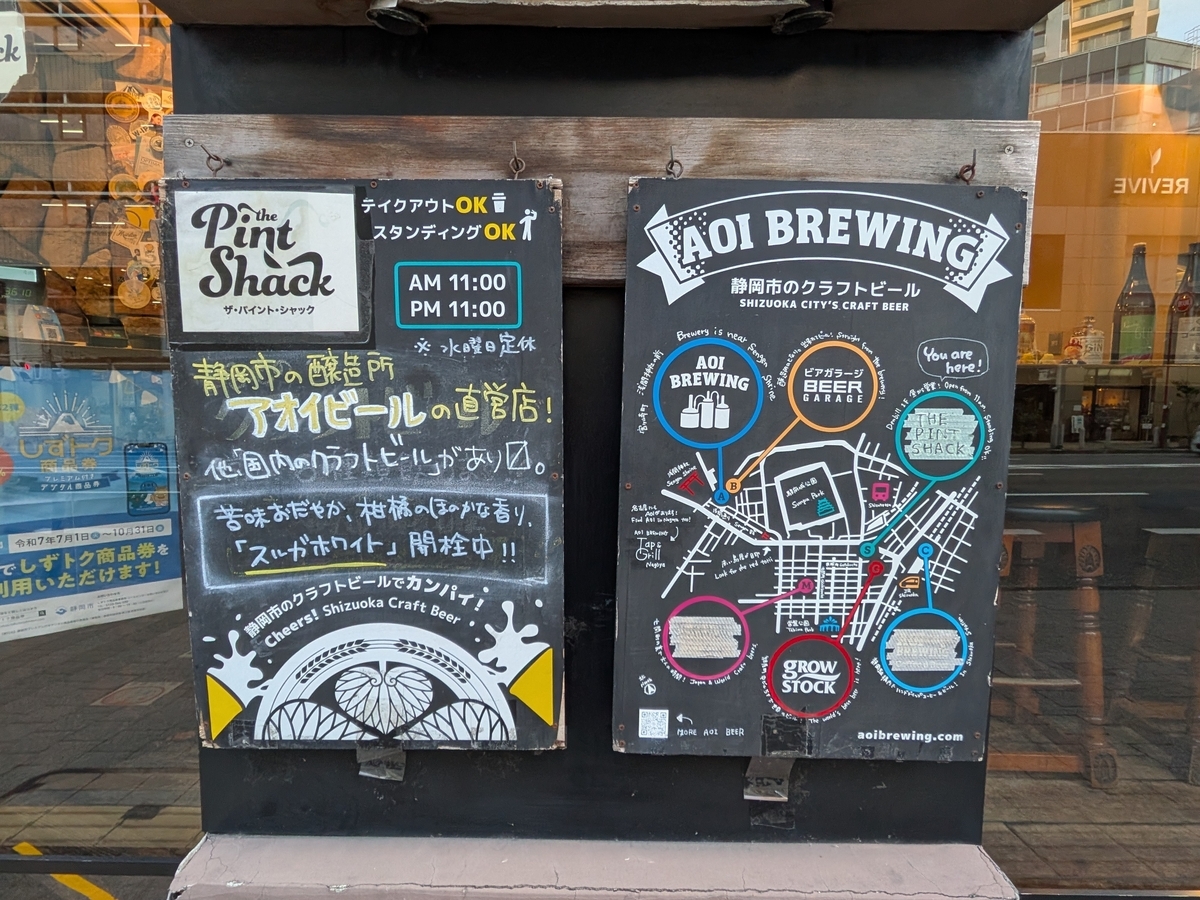 静岡市のthe Pint Shackでちょい飲み - Rei’s notes