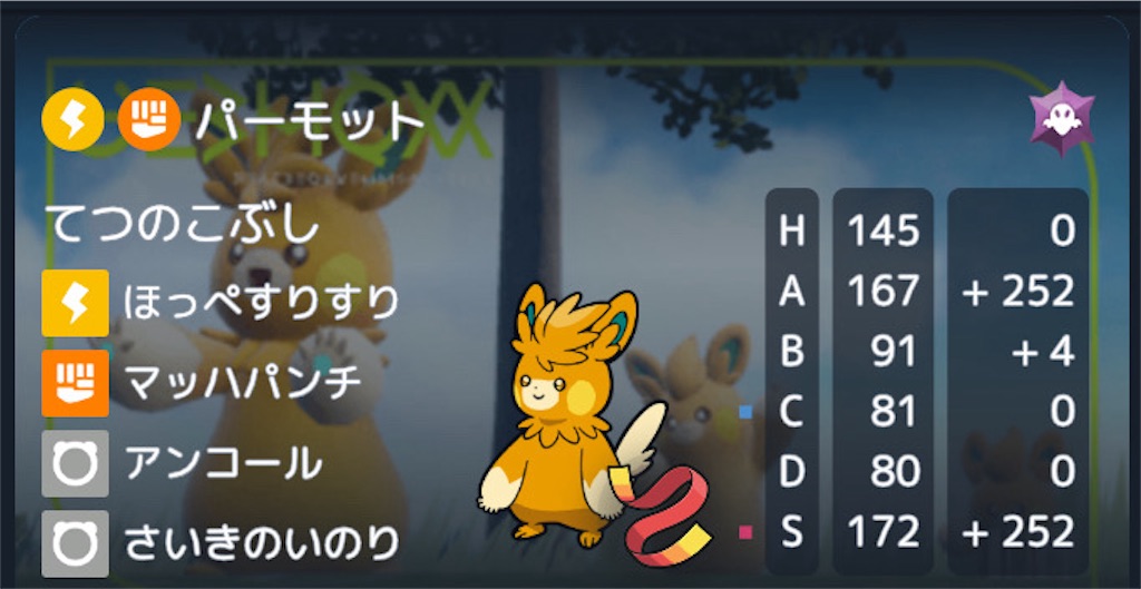 S23 最終261位(R2004) 麻痺待ち運ゲスタン - りじぽけノート