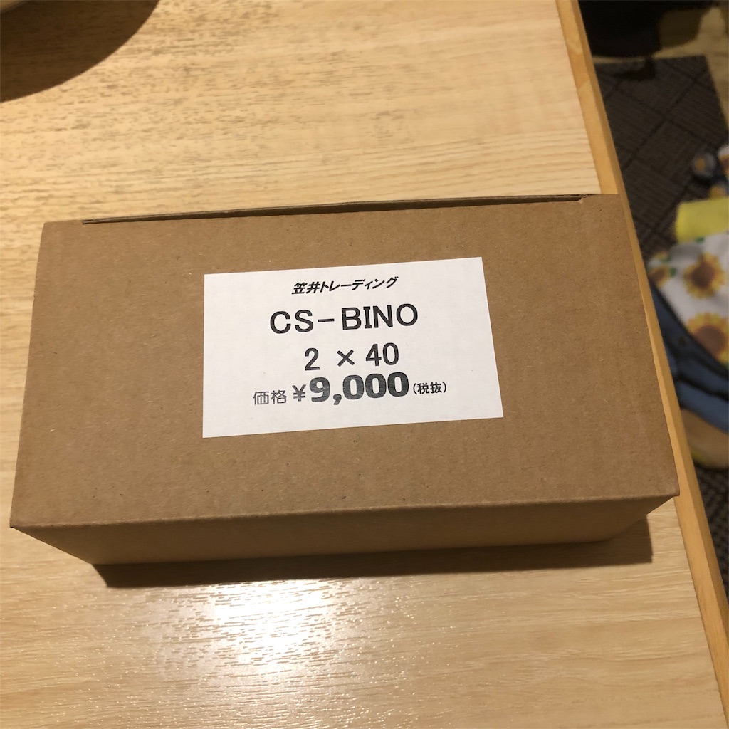 笠井CS-BINO 2×40 - 自己満万歳