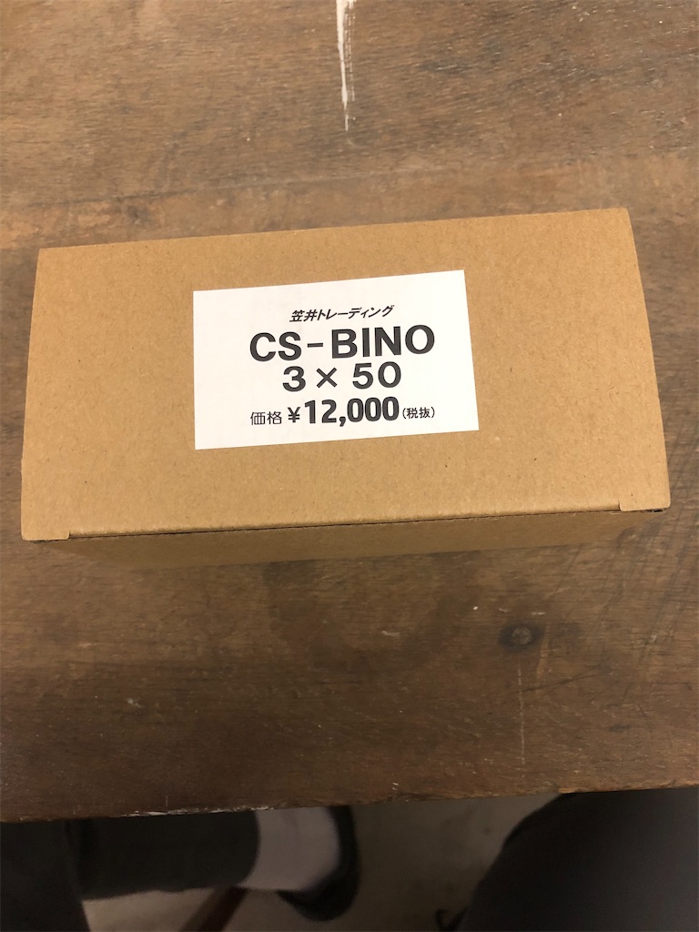 CS-BINO 3×50 - 自己満万歳