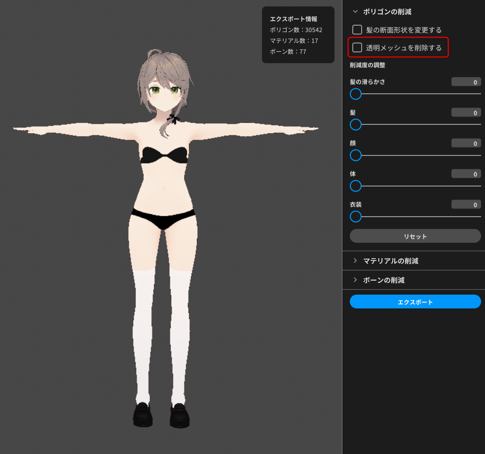 VRoid+Blenderで「最強」のモデルを作ってみる - VRoid→MMDでわたしがやっていること