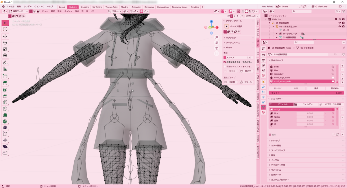 VRoid+Blenderで「最強」のモデルを作ってみる - VRoid→MMDでわたしがやっていること