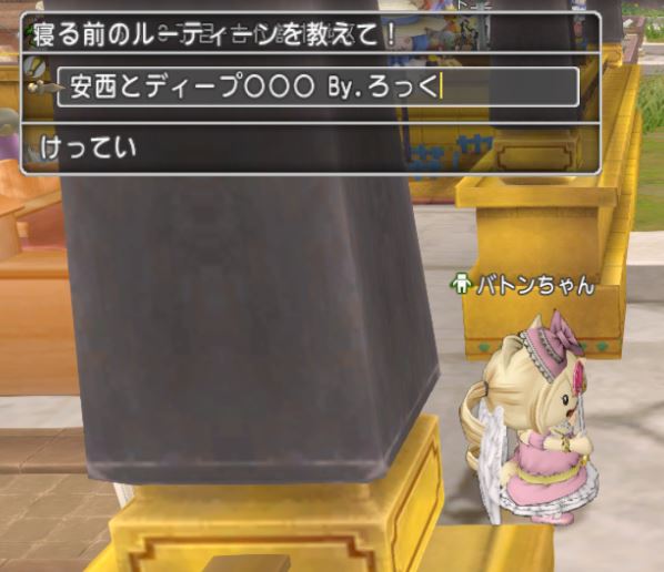 個別「20241105074333」の写真、画像 - DQX 7.x - Rock0227's fotolife