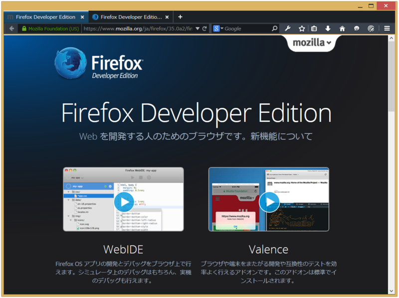 Firefox Developer EditionをただのAuroraとして使うには - Mozilla Flux