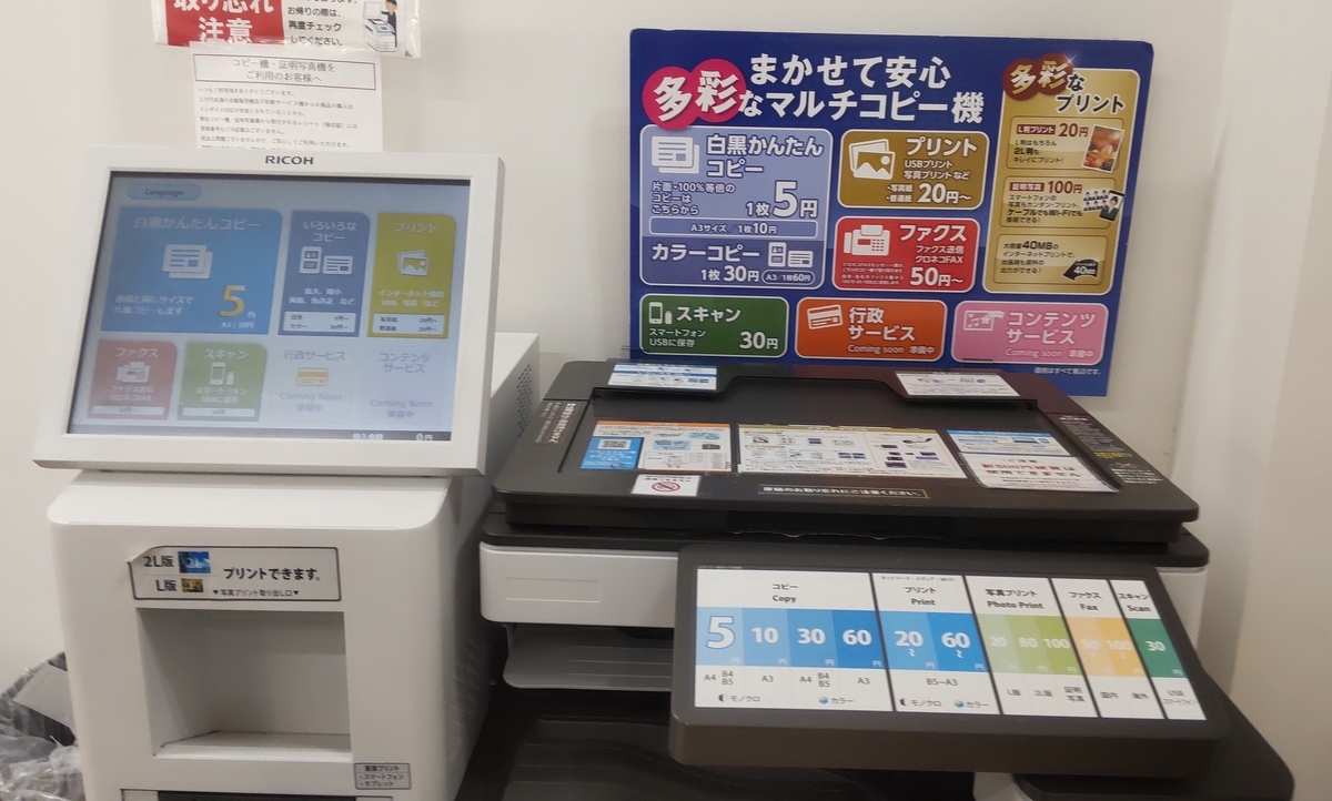 介護を終え52：コンビニよりイオンで住民票（写し）を取得する？ - Royue