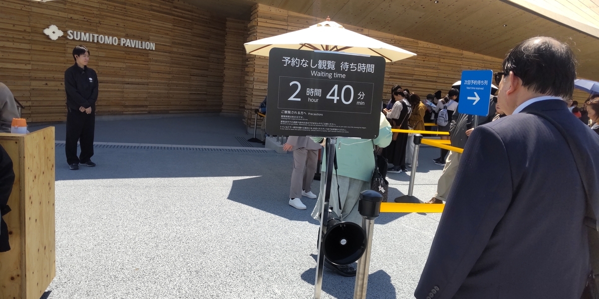 介護を終え60：万博の記憶？テストランに行ってきた！！ - Royue